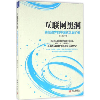 互联网黑洞