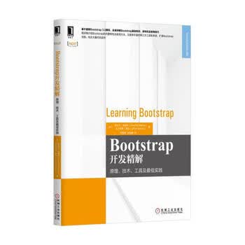 Bootstrap开发精解 书籍
