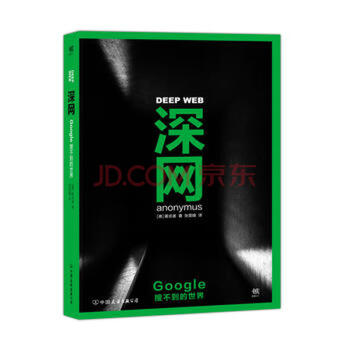 深网