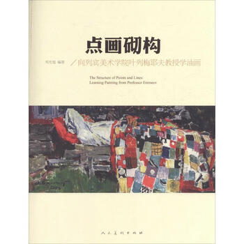 点画砌构