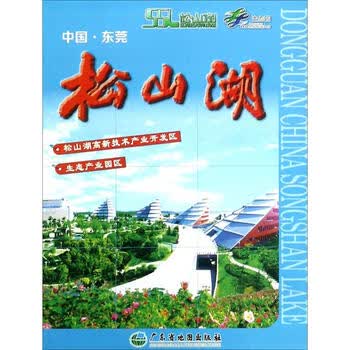 中国·东莞松山湖