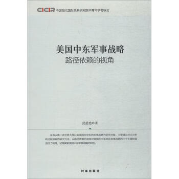 美国中东军事战略