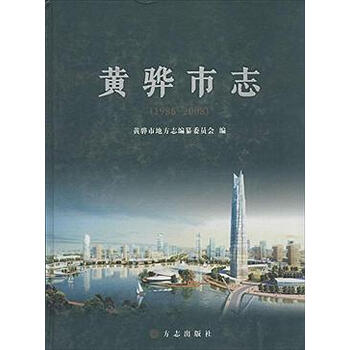  手 黄骅市志-0  杨庆礼 方志出版社 9787514407785