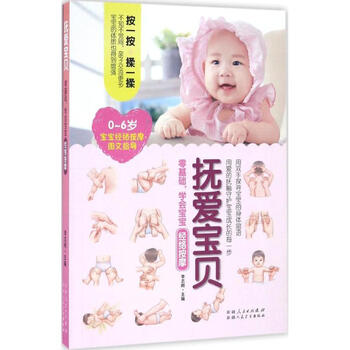 抚爱宝贝 李志刚 主编 书籍