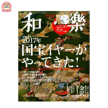 订阅 和樂 日本日文原版 女性生活风格 和风文化杂志 年订6期
