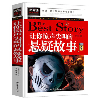 让你惊声尖叫的悬疑故事 小学生课外阅读书籍三四五六年级老师推荐课外书必读儿童读物故事书