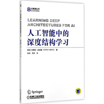 人工智能中的深度结构学习