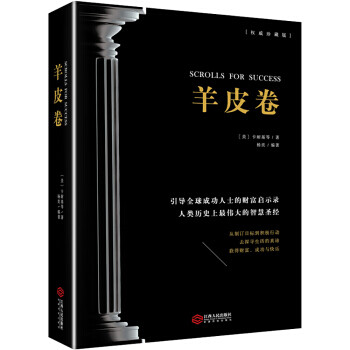 羊皮卷【正版图书】