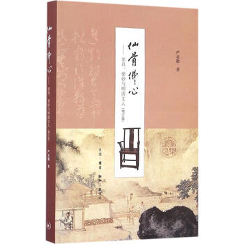 仙骨佛心【正版图书】