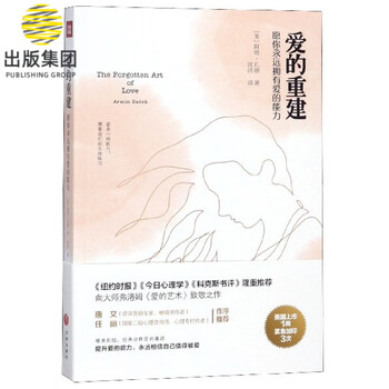 爱的重建(愿你永远拥有爱的能力)