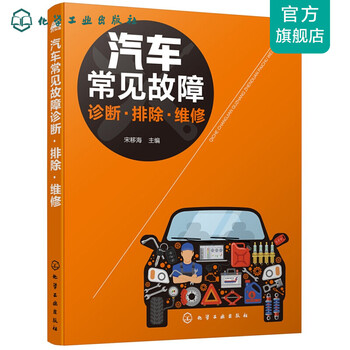汽车常见故障诊断·排除·维修