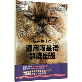 猫在想什么(通用喵星语解读图鉴)/我的宠物书