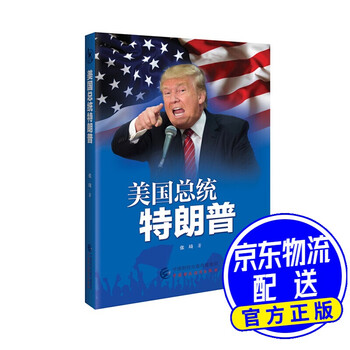 美国总统特朗普