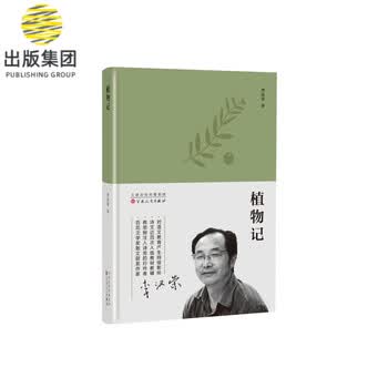 植物记(精)