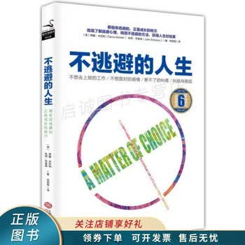 不逃避的人生