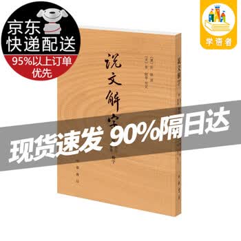 说文解字 说文解字