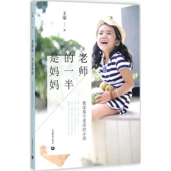 老师的一半是妈妈