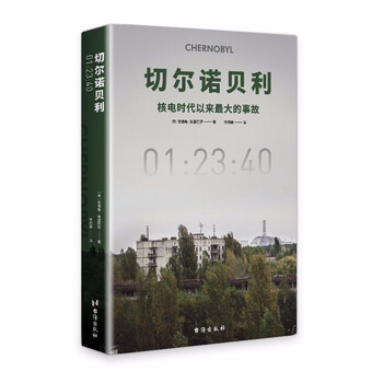  切尔诺贝利：01.23.409787516828571