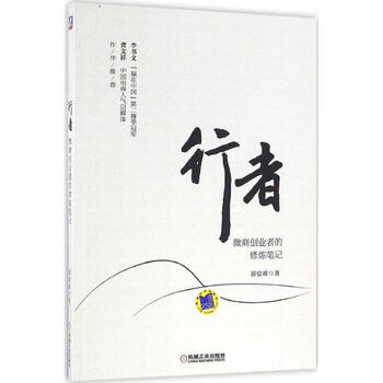 行者