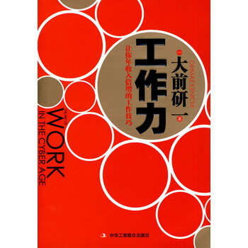 工作力:让你年收入倍增的工作技巧