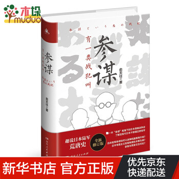 有一类战犯叫参谋(精)