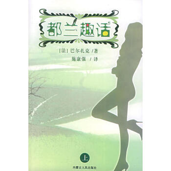 都兰趣话下 巴尔扎克