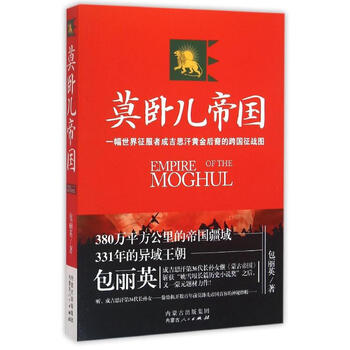 莫卧儿帝国
