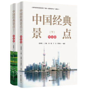 《中国经典景点（下）》