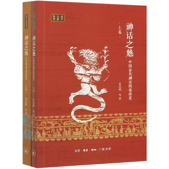 神话之魅 朱存明