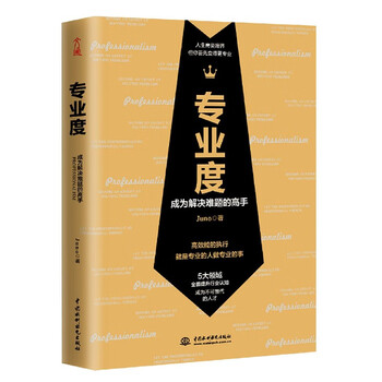 专业度(成为解决难题的高手)