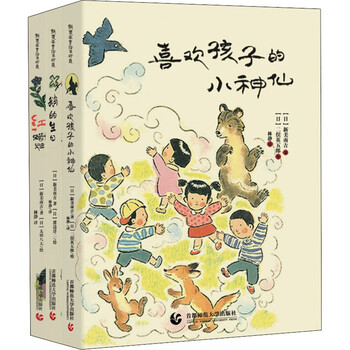 新美南吉绘本(全3册)