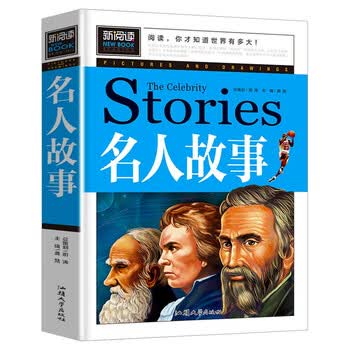 名人故事 小学生课外阅读书籍三四五六年级老师推荐课外书必读儿童读物故事书