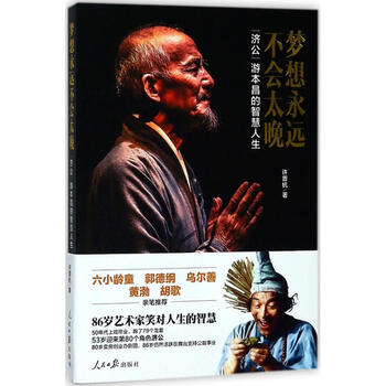 梦想永远不会太晚 许晋杭  书籍