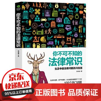 你不可不知的法律常识