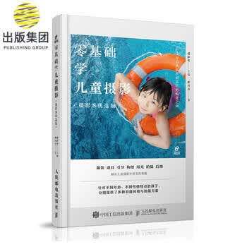零基础学儿童摄影