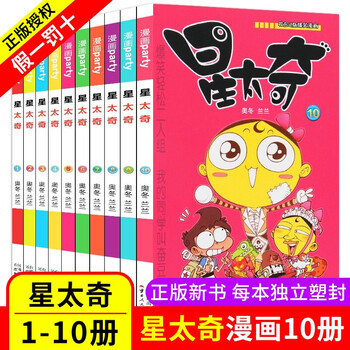 星太奇漫画书全集 阿衰漫画书全集爆笑校园全套呆头同类幽默漫画书 星太奇1-10册