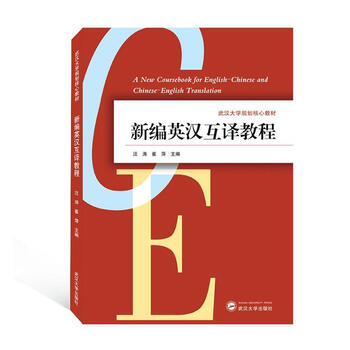 包邮：*英汉互译教程外语学*图书