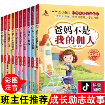 爸妈不是我的佣人全套10册一二年级课外阅读注音版儿童励志成长故事小学6-12岁 爸妈不是我的佣人10册（注音版）
