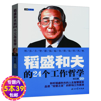 【包邮】 稻盛和夫的24个工作哲学