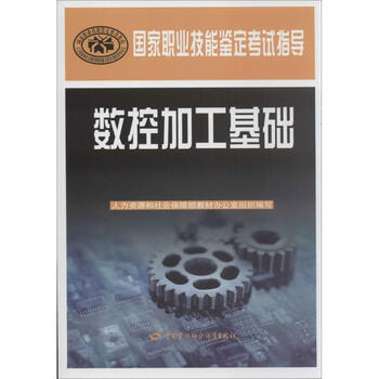 数控加工基础