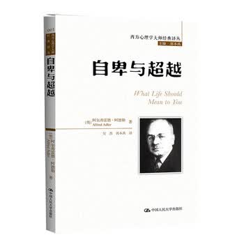 自卑与【正版图书】