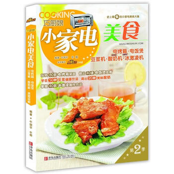 巧厨娘小家电美食