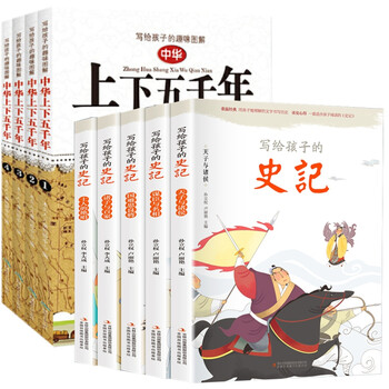 史记套装
