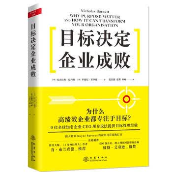目标决定企业成败9787502851712