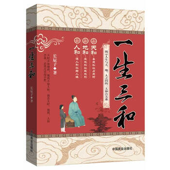 一生三和 长辰子　著