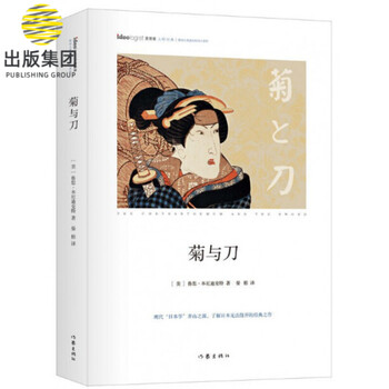 菊与刀(精)/思想家大师经典