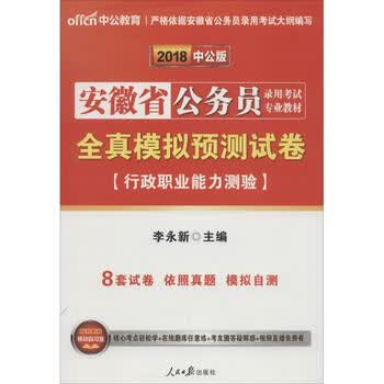 全真模拟预测试卷(中公版)行政职业能力测验