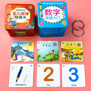 儿童唐诗启蒙早教认知古诗词卡片2-3-6岁5幼儿数字看图宝宝识字卡 唐诗早教卡+数字学习卡