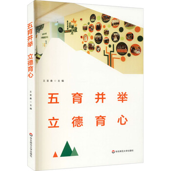 五育并举 立德育心