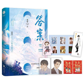 包邮：答案2青春文学  图书